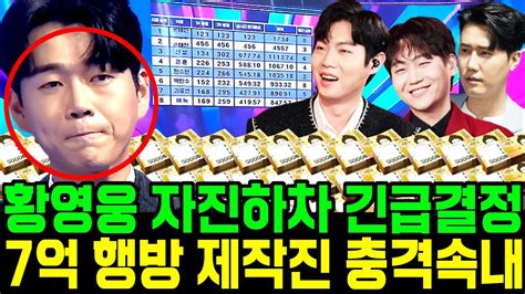 속보 불타는트롯맨 황영웅 하차 7억 행방 Sbs 궁금한 이야기 Y취재 충격 7억 행방 제작진 충격속내 Youtube