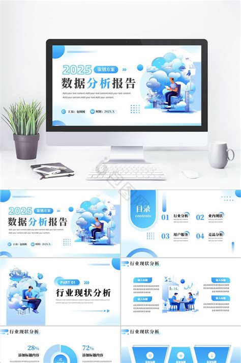 蓝色科技创新行业数据分析报告免费下载 包图网