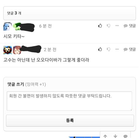 나 댓글 달았는데 댓글 어디감 원신 에펨코리아