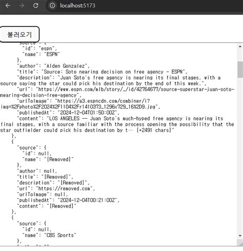 React Axios로 Api 호출해서 데이터 받아 오기