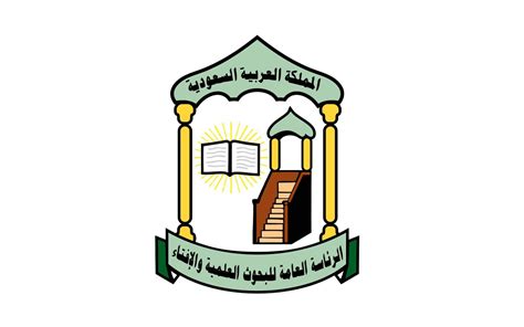 الرئاسة العامة للبحوث العلمية والإفتاء سعوديبيديا
