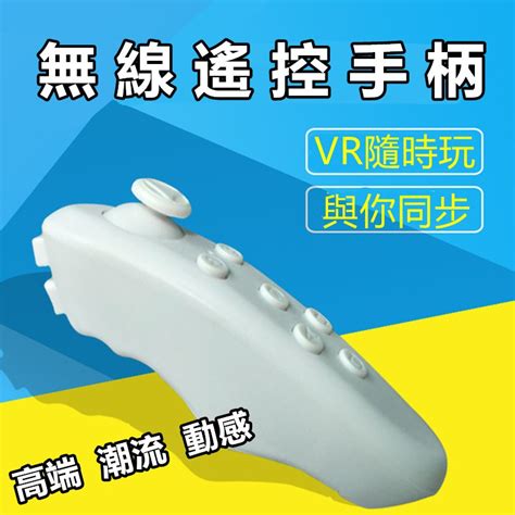 3d Vr Box虛擬實境 控制器 遊戲手把 藍芽手把 無線遙控器 搖桿 萬能遙控器 自拍器 藍牙遙控器 遊戲手柄 蝦皮購物