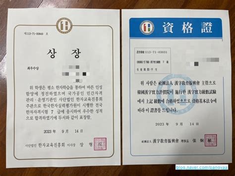 한자교육진흥회한국한자실력평가원 검정시험 7급8급 합격 네이버 블로그