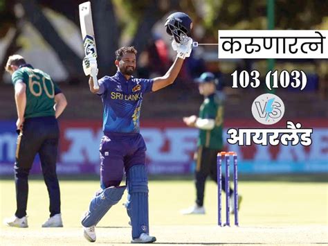 World Cup Qualifier 2023 Points Table Update Sri Lanka Ireland Oman