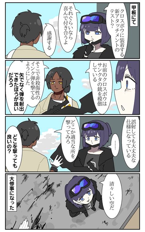 アークナイツアンドレアナとクロスボウ乱射事件 アークナイツ 井頭Skeb募集中の漫画