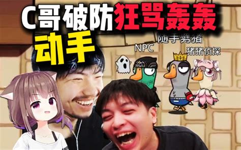 Npc神志不清，破防狂骂轰轰！猪猪公主得知真相后，绷不住了 阿雕俱乐部 阿雕俱乐部 哔哩哔哩视频