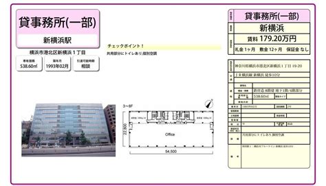 横浜市港北区新横浜1 19 20新横浜駅 新横浜 事務所の賃貸オフィス・貸店舗 物件詳細｜貸事務所biz 59199