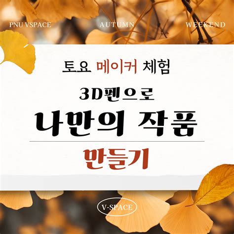 [11월] 3d펜을 이용한 나만의 작품 만들기