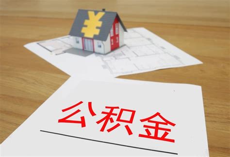 有车贷可以申请公积金贷款吗，主要从两方面分析 人人理财