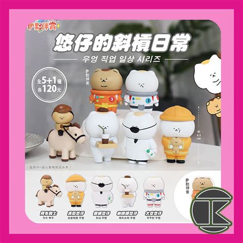 【愛蛋客】現貨 悠仔的斜槓日常 扭蛋 轉蛋 玩具 收藏 娛樂 全五種 露天市集 全台最大的網路購物市集