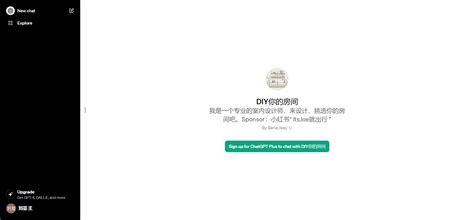 Gpts，diy你的房间 Ai智库导航 Aiguidecc
