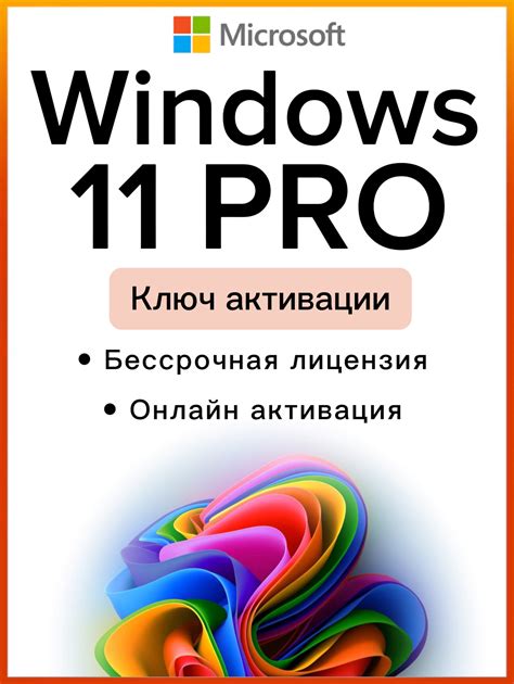 Ключ активации виндовс 11 про — купить по низкой цене на Яндекс Маркете