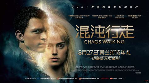 《混沌行走》发终极海报 “噪音”病毒席卷新星球