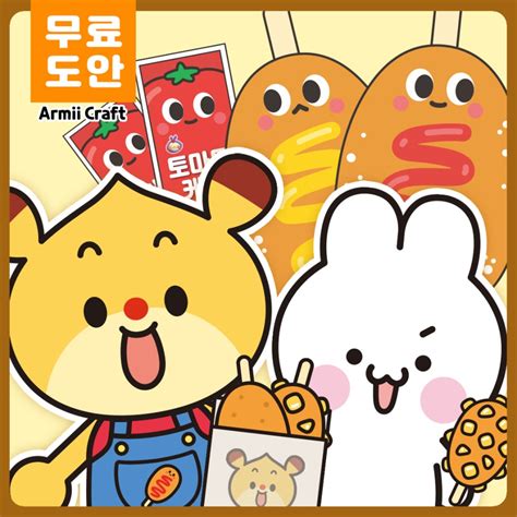 [무료도안] 핫도그 가게🌭스퀴시북 도안 만들기 종이놀이북 아르미 공작소 네이버 블로그