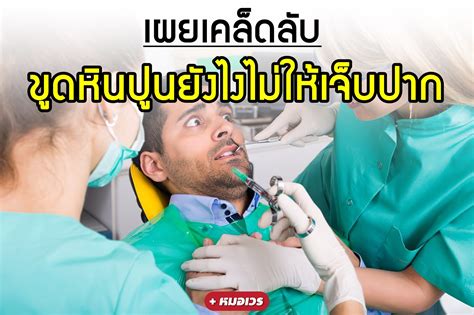 ความรู้เกี่ยวกับหินปูน ทันตกรรม โรงพยาบาลแม่สอด