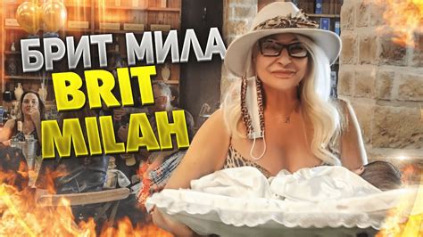 ОБРЕЗАНИЕ У ЕВРЕЕВ Как проходит брит мила ивр ‏ברית מילה