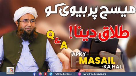 Message Par Biwi Ko Talaq Dena Jtr Media House Youtube