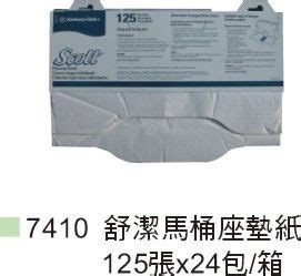 舒潔馬桶座墊紙 總務幫手