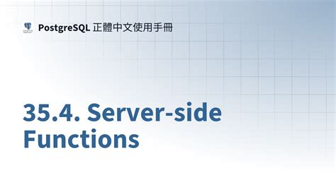 354 Server Side Functions Postgresql 正體中文使用手冊