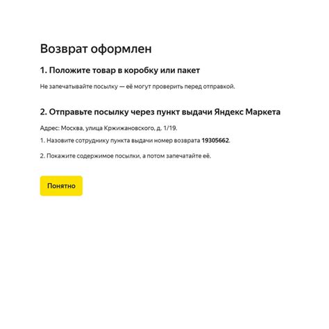 Как вернуть товар на Яндекс Маркете сроки и условия инструкция