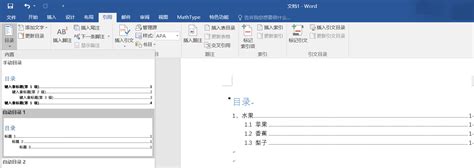 word插入目录图 表 Andy George 博客园