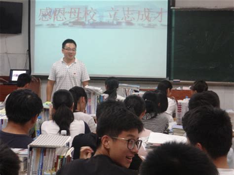 校庆前特殊的主题班会 江西省高安中学
