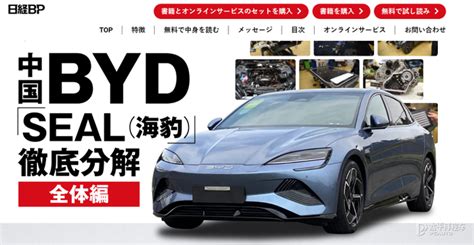 日本出版社拆解比亚迪海豹并出书 公开售价高达11万元 知乎