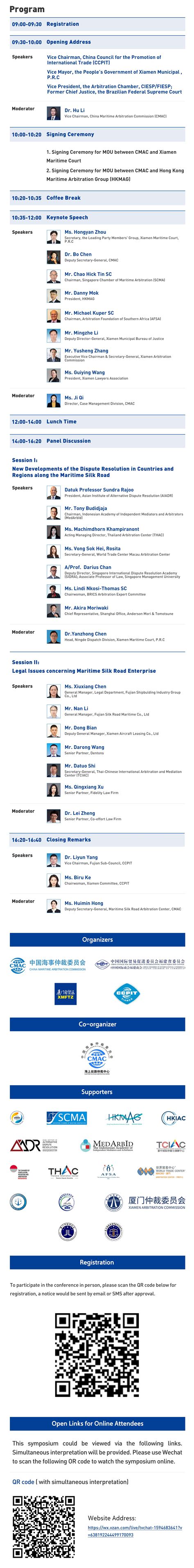 【2023年5月18日】2023海上丝路国际经贸仲裁高级研讨会会议通知 研讨会议 中国海事仲裁委员会