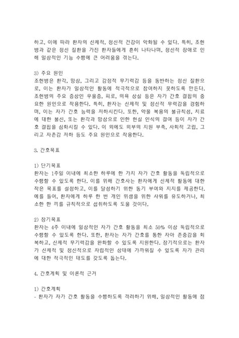 해피레포트 조현병 자가간호결핍 간호과정 조현병 대상자의 무력감과 관련된 자가간호결핍자기돌봄결핍 간호진단 간호과정