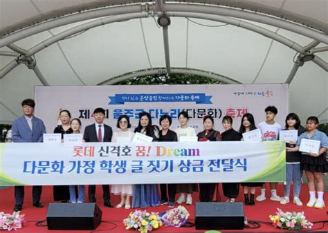 롯데재단 다문화 가정 축제글짓기 상금 전달 Zdnet Korea