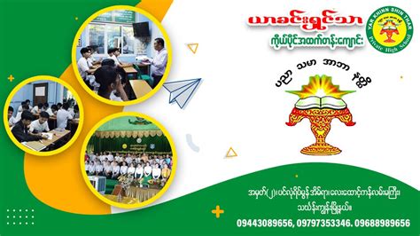 ယာခင်းရှင်သာ ကိုယ်ပိုင်အထက်တန်းကျောင်း Yangon