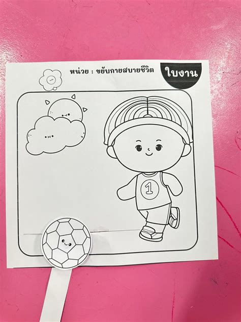 กิจกรรมสร้างสรรค์ ขยับกายสบายชีวิต สื่อใบงาน By Krunang Facebook