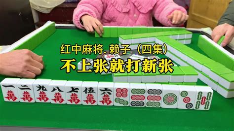 打麻将不上张就打新张。红中麻将湖南麻将麻将技巧 Youtube