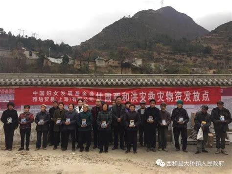 【妇工动态】大桥镇举行中国妇女发展基金会（雅培贸易集团）救灾物资发放仪式
