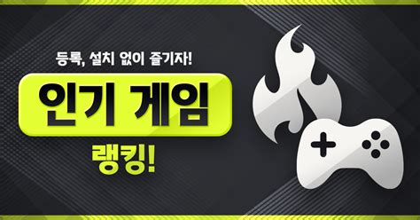 무료 게임・웹게임 목록