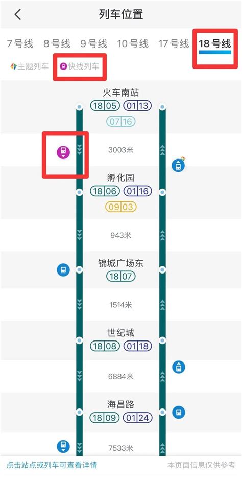 成都地铁18号线，快线时刻表公布→