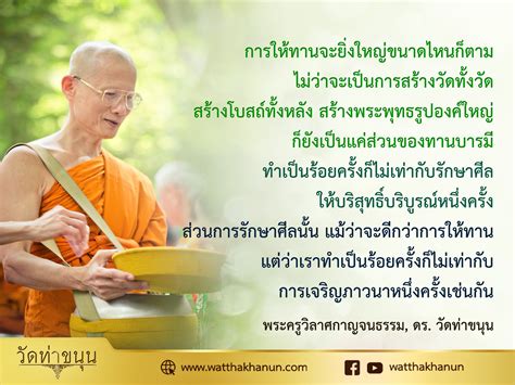Watthakhanun เรื่องของการทำบุญ เรียกอีกอย่างว่าทำกุศล Facebook