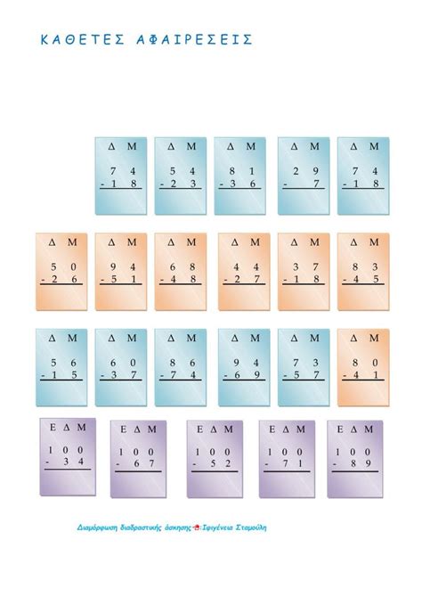 Κάθετες αφαιρέσεις με κρατούμενο Worksheet Workbook Fashion Box