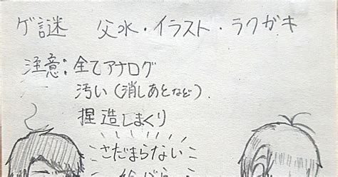 父水 ゲ謎 父水 ランペイのイラスト Pixiv