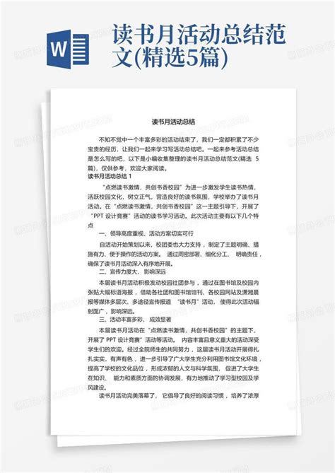 读书月活动总结范文 精选5篇 Word模板下载 编号qvmdrbvk 熊猫办公
