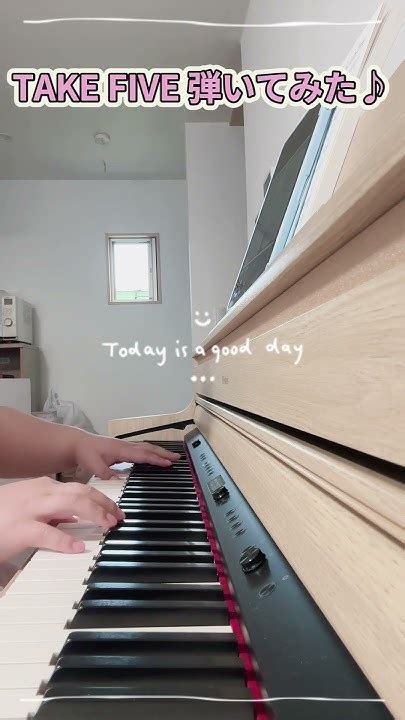 Take Five Jazz Piano Cover ピアノ 演ってみた 弾いてみた 演奏動画 Youtube