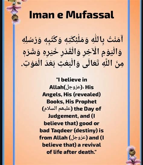 Iman E Mufassal In Arabic With Translation Naat Ki Dunyia