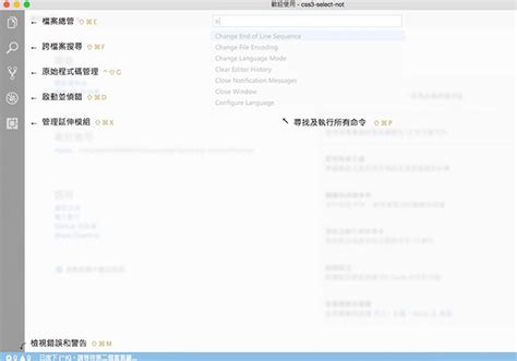 Visual Studio Code 微軟推出免費跨平台網頁編輯器支援高亮與語法提示 梅問題教學網