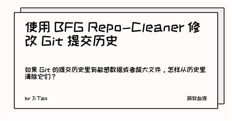 使用 Bfg Repo Cleaner 修改 Git 提交历史