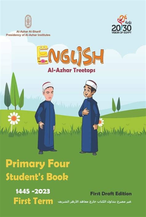 تحميل كتب المستوى الرفيع في اللغة الإنجليزية ابتدائي اعدادي ثانوي