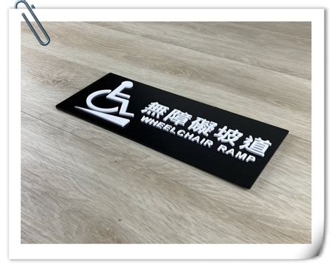 【現貨】無障礙坡道標示牌黑色壓克力化妝室指示牌 標誌告示 殘障坡道 Wc 便所 洗手間 幸運草文創 Yahoo奇摩拍賣