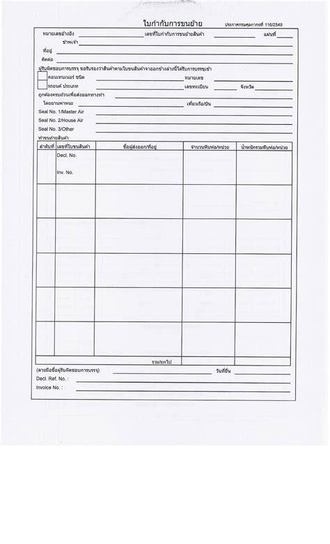 อัตราค่าบริการจัดทำใบขนสินค้า ขาเข้า ขาออก ใบกำกับการขนย้าย รายละเอียดดังนี้ ขาเข้า 1 3