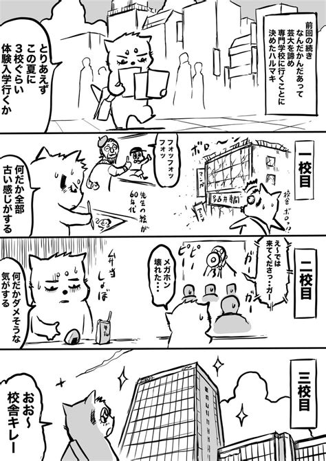 ハルマキ＠漫画ブログイラスト屋さん On Twitter 「奈良の田舎の学生がアシスタントになるまでの話」① 漫画が読めるハッシュタグ