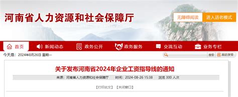 事关涨工资！河南发布最新通知企业指导线经济效益