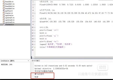 基于广义benders分解法的综合能源系统优化规划 csdn博客